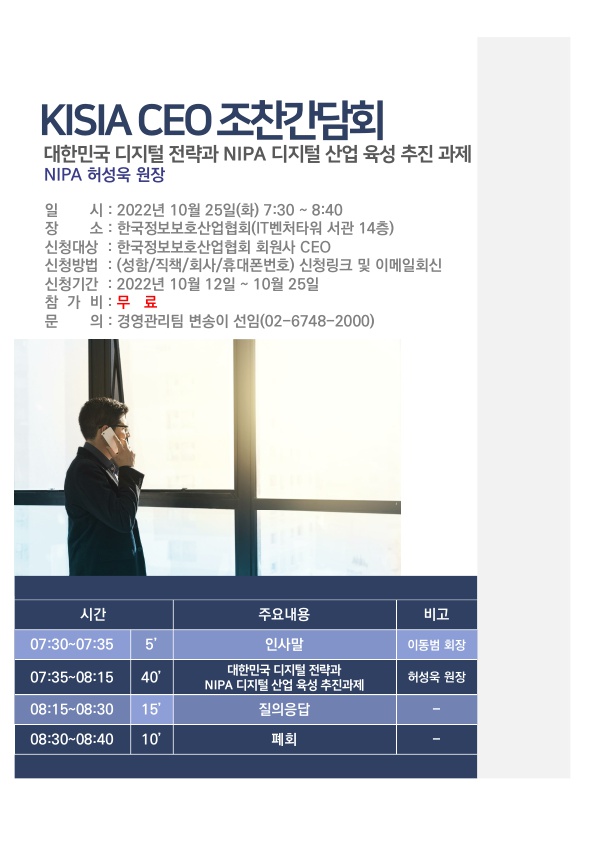 한국정보보호산업협회